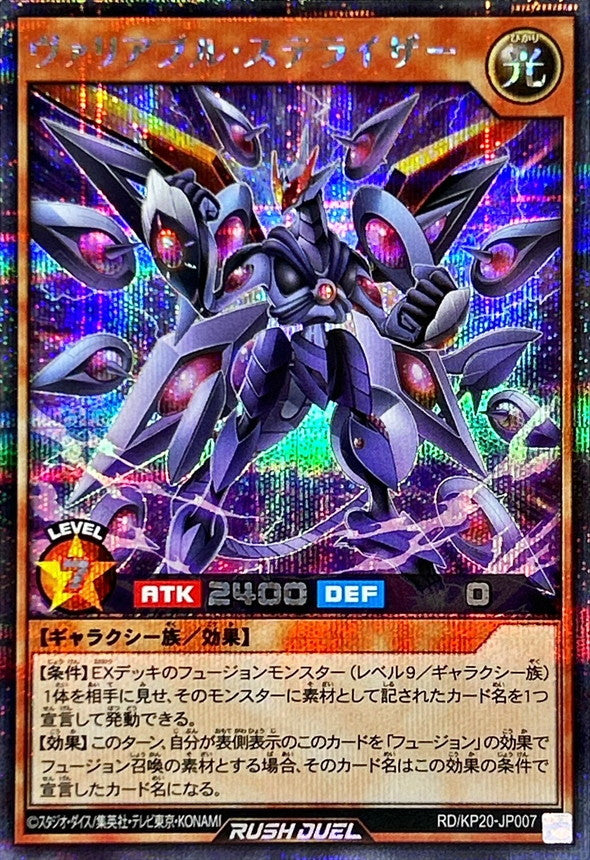 Yu-Gi-Oh! Rush Duel -Variable Stellarizer - RD/KP20-JP007– Yugi-Market