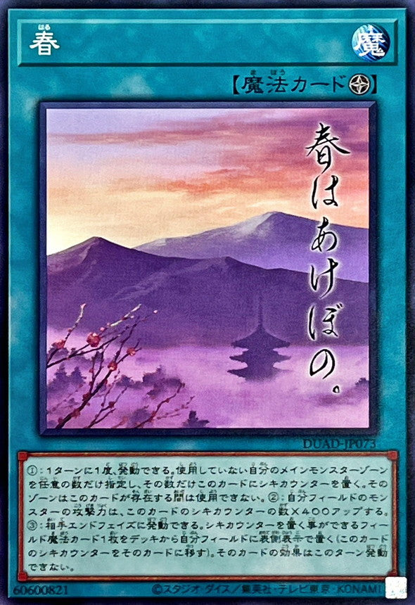 Yu-Gi-Oh! - Spring - DUAD-JP073 - Normal Rare – Yugi-Market