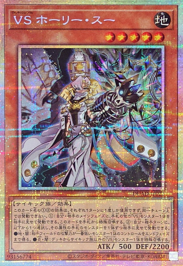Yu-Gi-Oh! - Vanquish Soul Holy Sue - DUAD-JP022 - Prismatic Secret Rar– Yugi-Market
