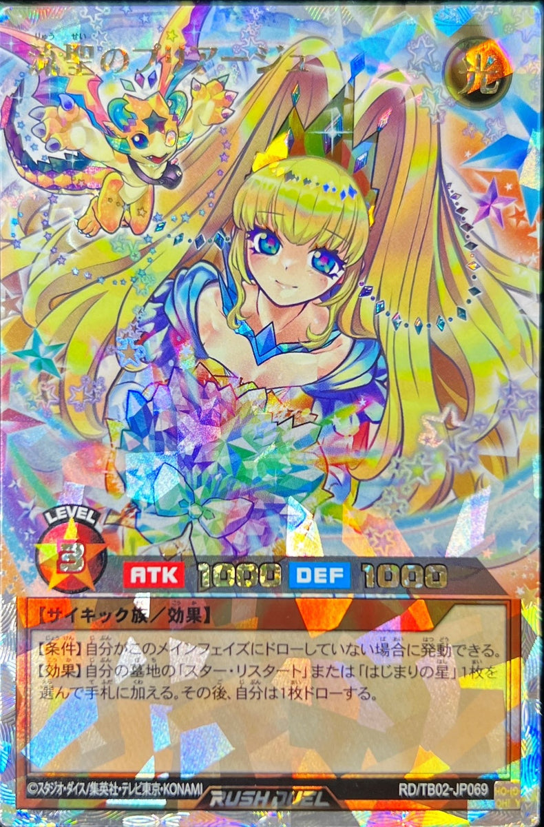 Yu-Gi-Oh! Rush Duel -Pliage the Sacred Shooting Star - RD/TB02-JP069– Yugi-Market