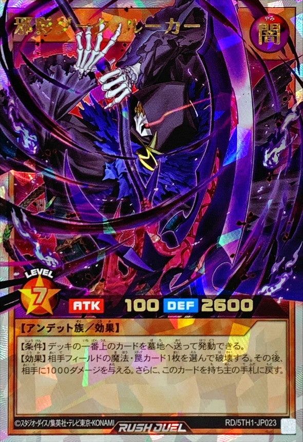 Yu-Gi-Oh! Rush Duel -Wicked Shadow Dark Lurker - RD/5TH1-JP023– Yugi-Market