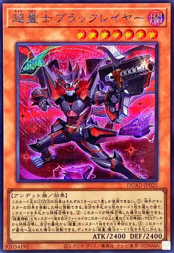 Yu-Gi-Oh! - Super Quantum Black Layer - DUAD-JP025 - Secret Rare– Yugi-Market