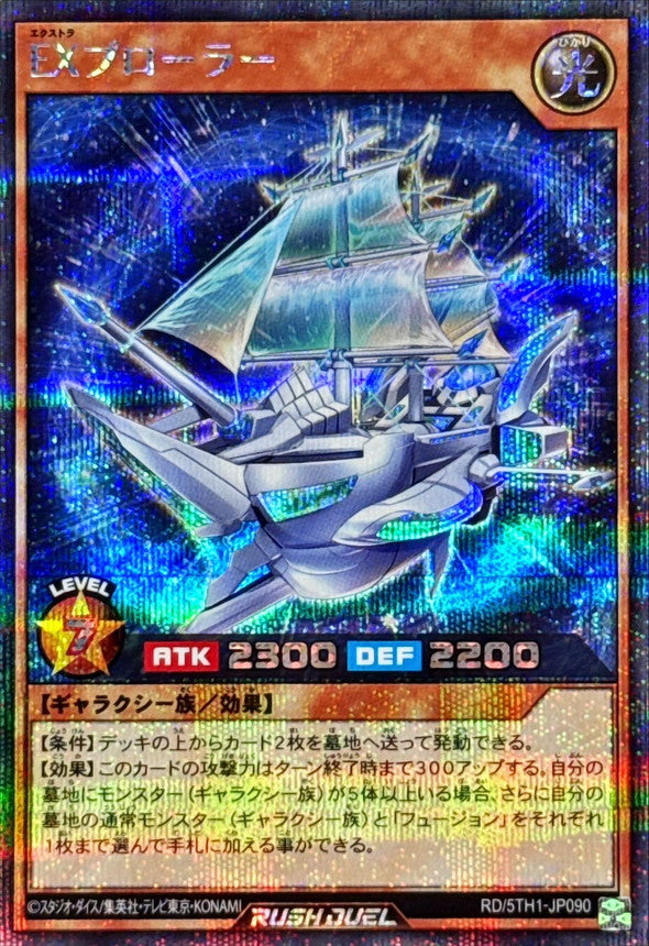 Yu-Gi-Oh! Rush Duel - Extra Plorer - RD/5TH1-JP090 - Secret Rare– Yugi-Market