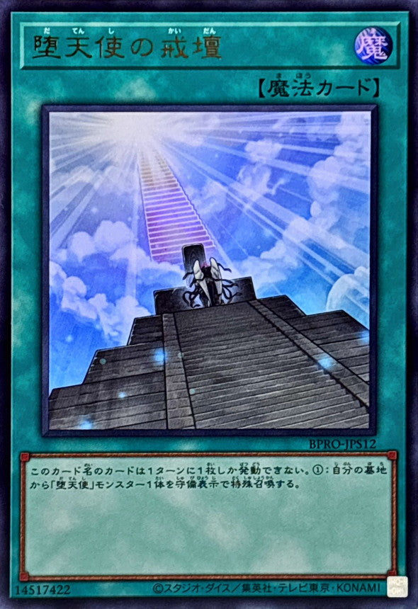 Yu-Gi-Oh! - Fallen Sanctuary of the Darklords [Ultra] - BPRO-JPS12 – Yugi-Market