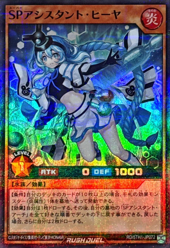 Yu-Gi-Oh! Rush Duel -Icelyn the Super Assistant - RD/5TH1-JP072 – Yugi-Market