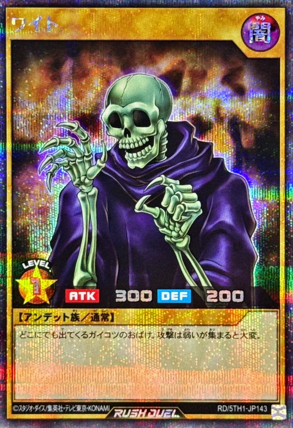 Yu-Gi-Oh! Rush Duel - Skull Servant (Rush Duel) - RD/5TH1-JP143 - Secr– Yugi-Market