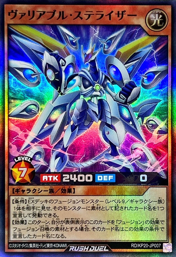 Yu-Gi-Oh! Rush Duel -Variable Stellarizer - RD/KP20-JP007– Yugi-Market