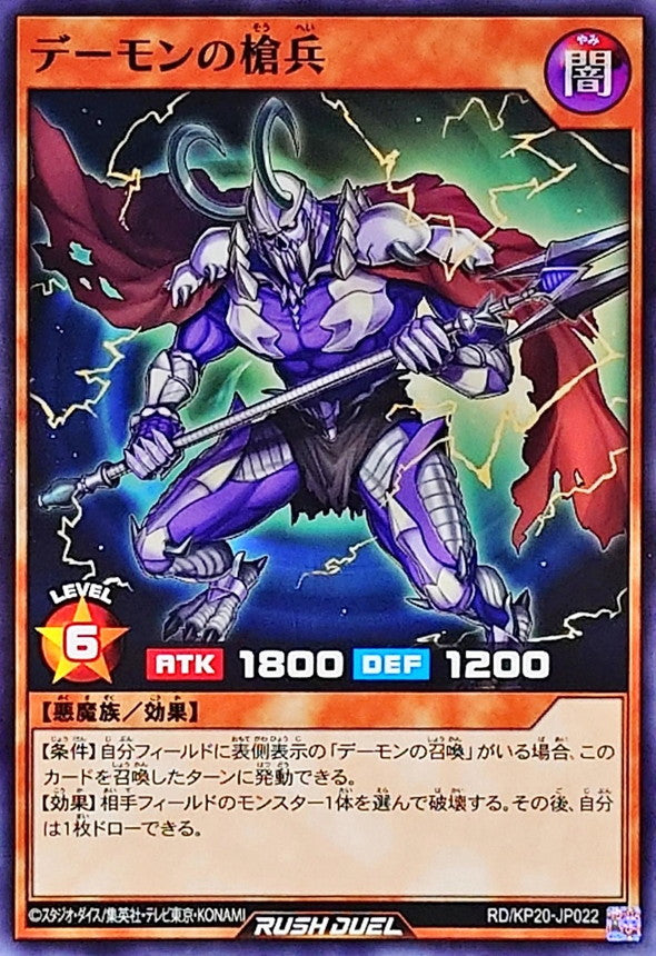 Yu-Gi-Oh! Rush Duel -Archfiend Spear Soldier - RD/KP20-JP022 – Yugi-Market