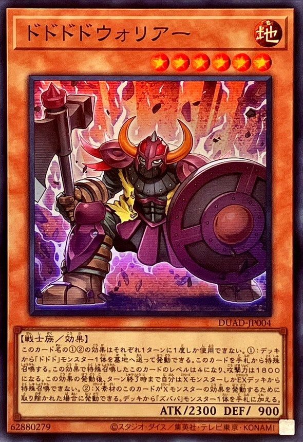 Yu-Gi-Oh! - Dodododo Warrior - DUAD-JP004 - Secret Rare – Yugi-Market