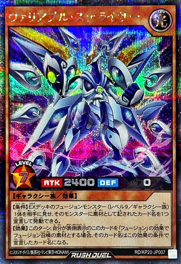 Yu-Gi-Oh! Rush Duel -Variable Stellarizer - RD/KP20-JP007– Yugi-Market