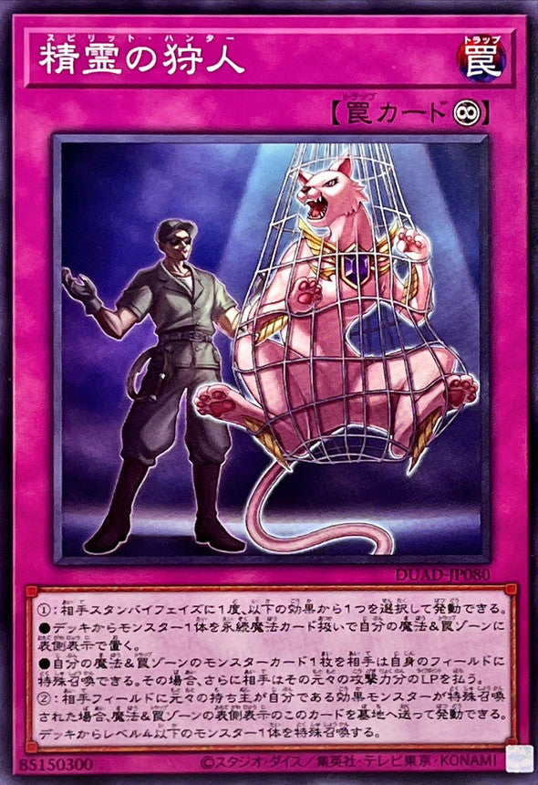 Yu-Gi-Oh! - Spirit Hunter - DUAD-JP080 - Normal Rare – Yugi-Market