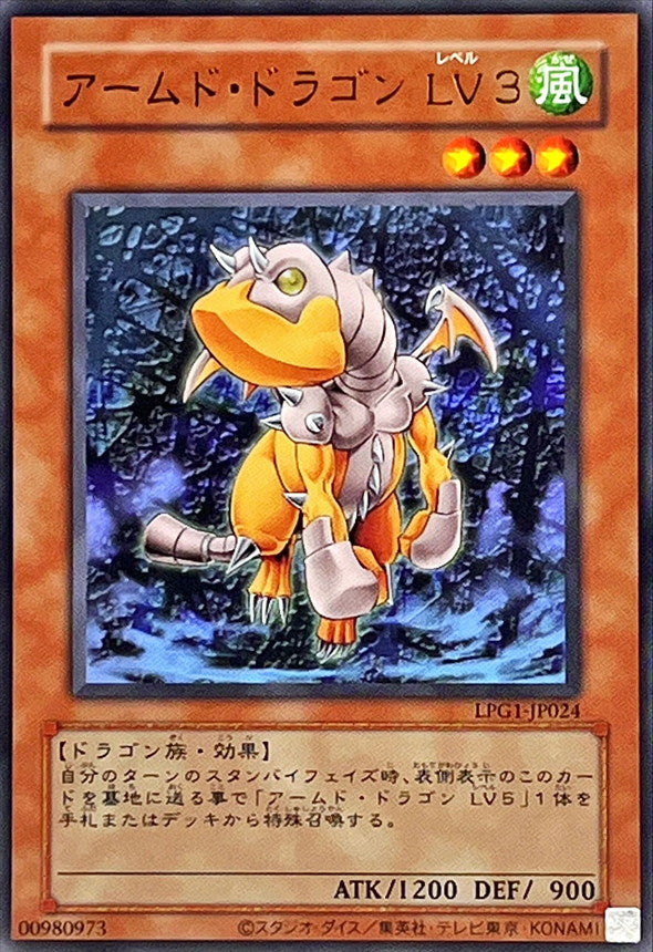 Yu-Gi-Oh! -Armed Dragon LV3 - Ultra Rare -LPG1-JP024 – Yugi-Market