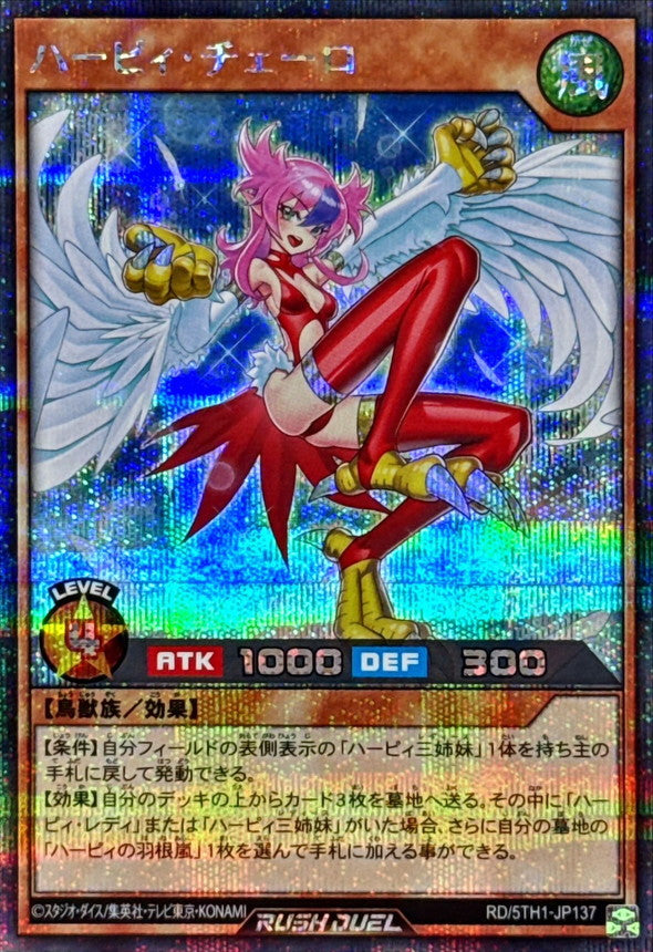 Yu-Gi-Oh! Rush Duel - Harpie Cielo - RD/5TH1-JP137 - Secret Rare – Yugi-Market