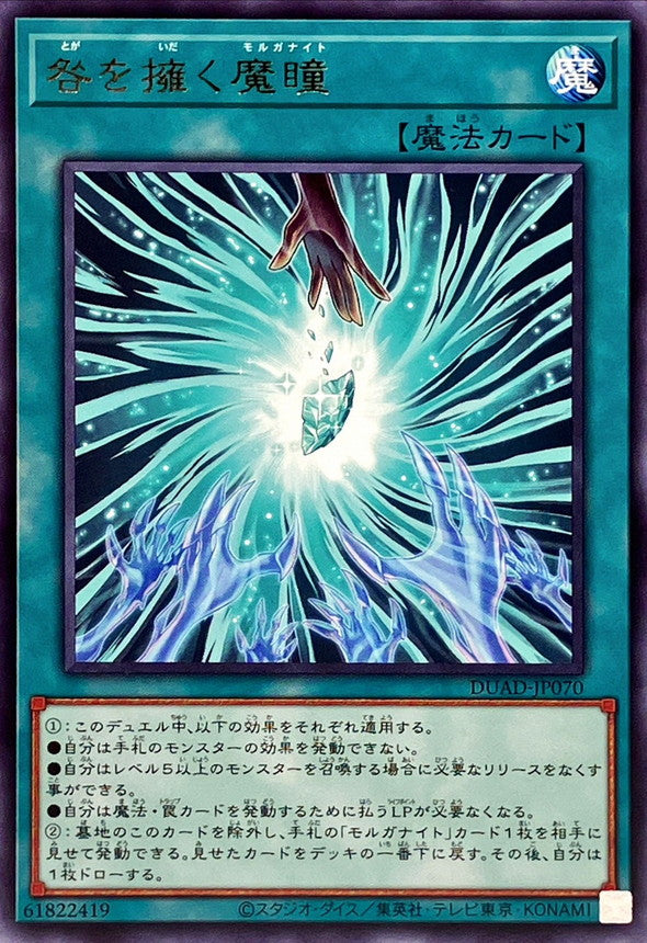 Yu-Gi-Oh! - Guilt Gripping Morganite - DUAD-JP070 - Rare– Yugi-Market