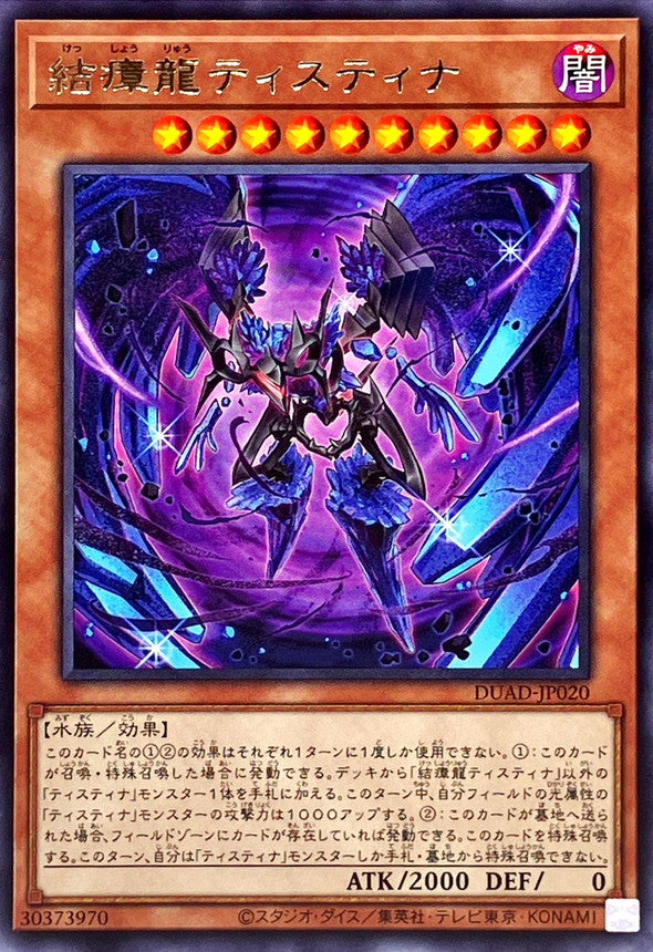 Yu-Gi-Oh! - Miasma Dragon Tistina - DUAD-JP020 - Rare– Yugi-Market