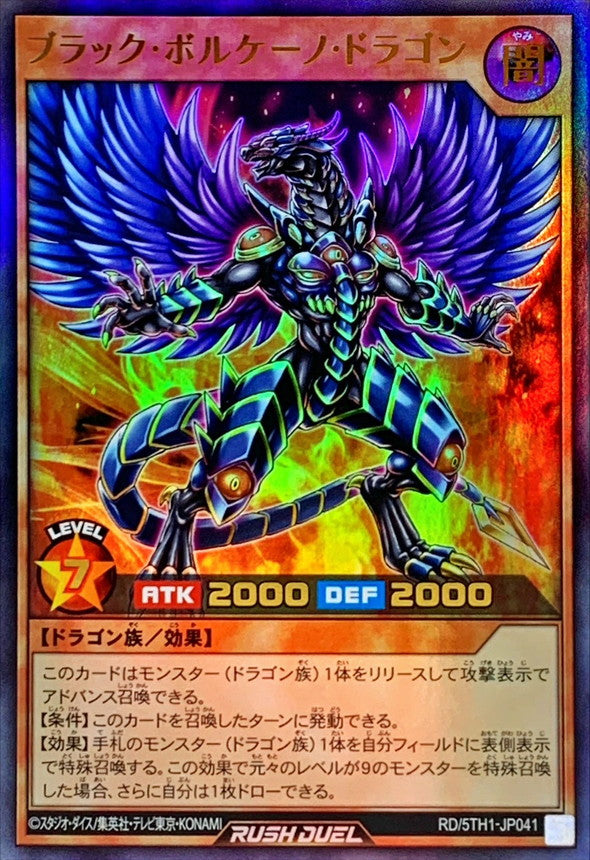 Yu-Gi-Oh! Rush Duel - Black Volcano Dragon - RD/5TH1-JP041 - Ultra Rar– Yugi-Market