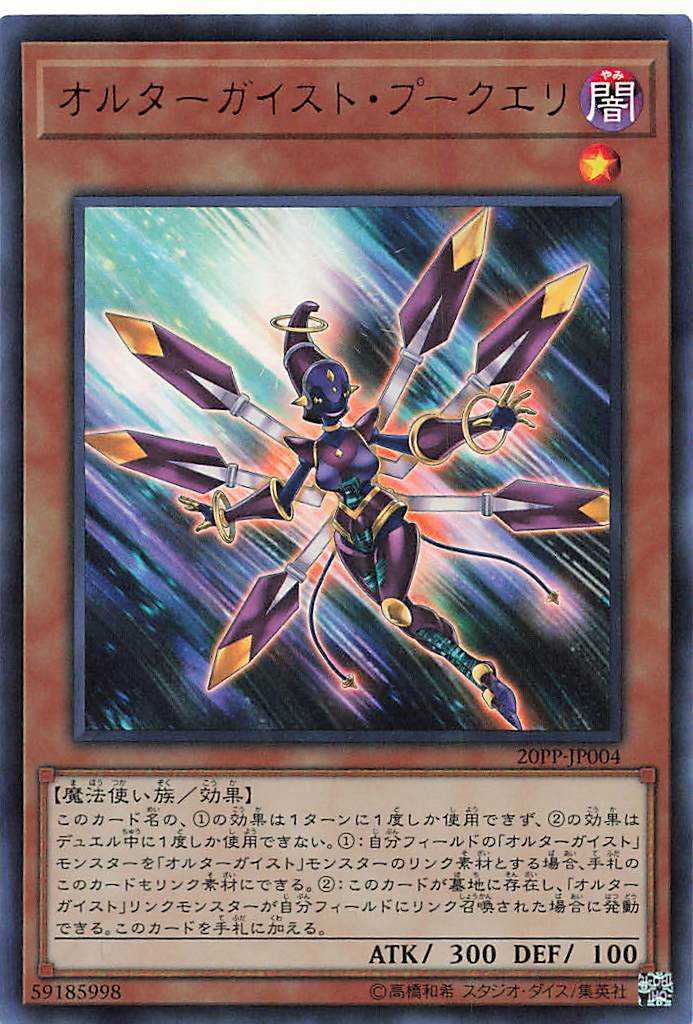 Altergeist Pookuery - Ultra Rare - 20PP-JP004 | Yugi Market – Yugi-Market