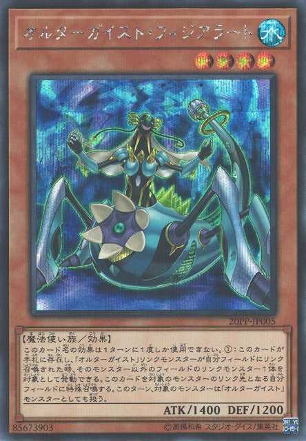 Altergeist Fijialert - Secret Rare - 20PP-JP005 | Yugi Market – Yugi-Market