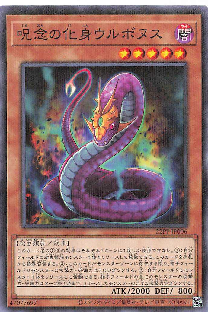 Urubonus, the Avatar of Malice - Normal Parallel - 22PP-JP006 | Yugi Market – Yugi-Market