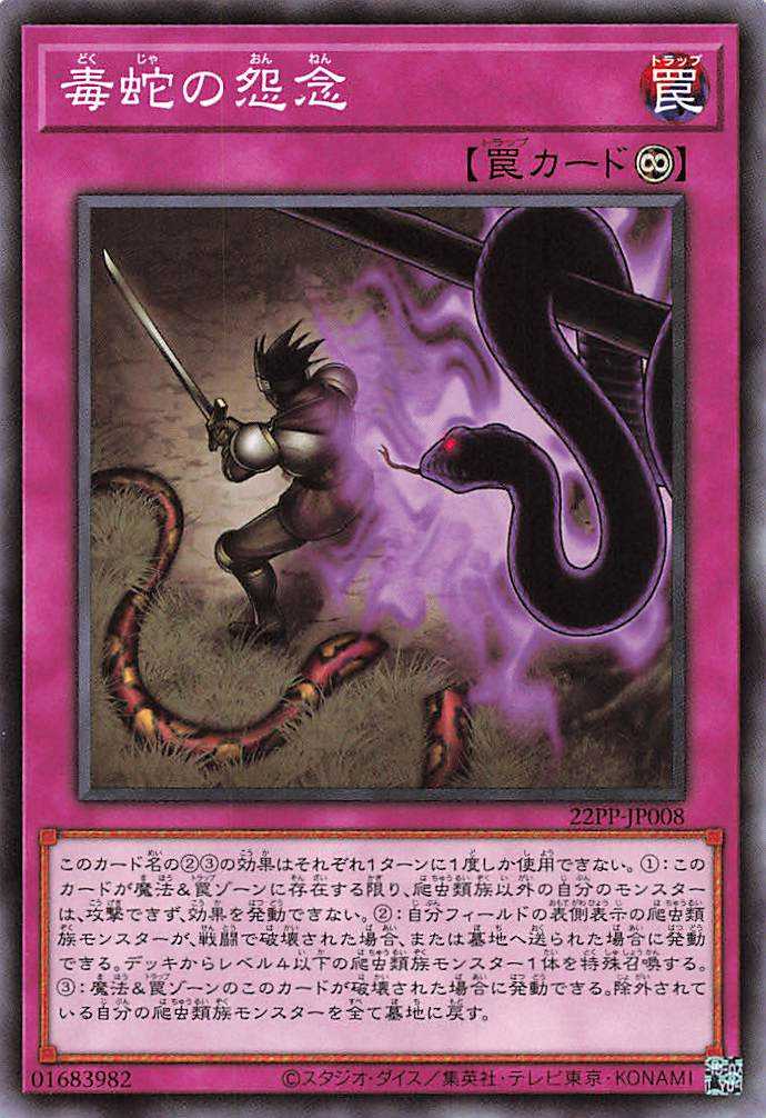 Viper's Grudge - Normal - 22PP-JP008 | Yugi Market – Yugi-Market