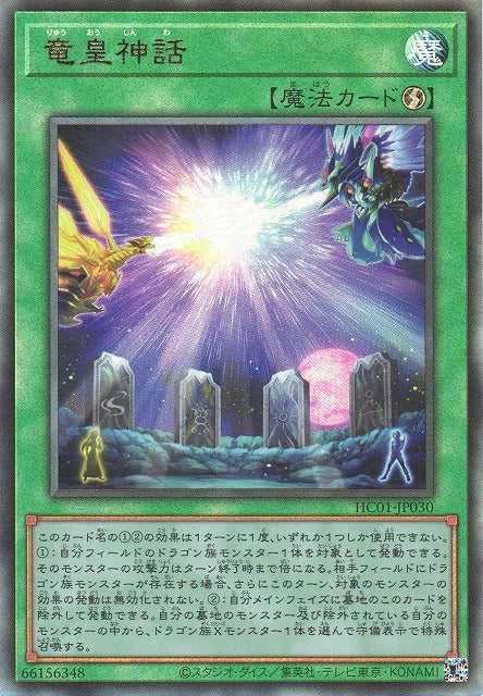 Dragon King's Myth - Ultimate Rare - HC01-JP030 | Yugi Market – Yugi-Market