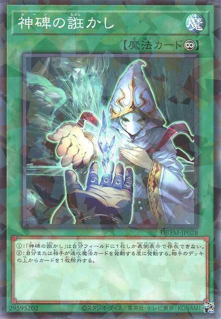 Deceit of the Mysterune - Normal Parallel - DBTM-JP028 | Yugi Market – Yugi-Market