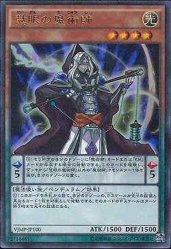 Wisdom-Eye Magician - Ultra Rare - VJMP-JP100 | Yugi Market – Yugi-Market