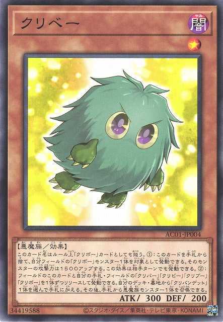 Kuribeh - Normal - AC01-JP004 | Yugi Market– Yugi-Market