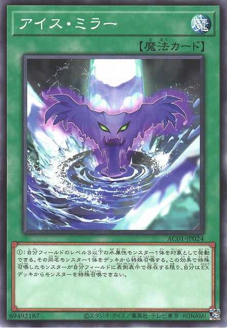 Ice Mirror - Normal - AC01-JP024 | Yugi Market – Yugi-Market