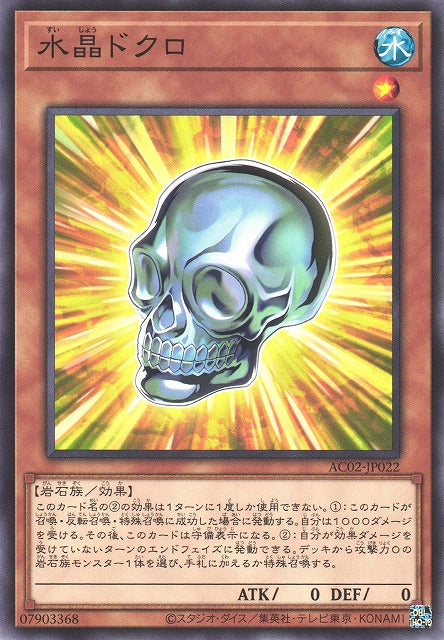 Crystal Skull - Normal - AC02-JP022 | Yugi-Market