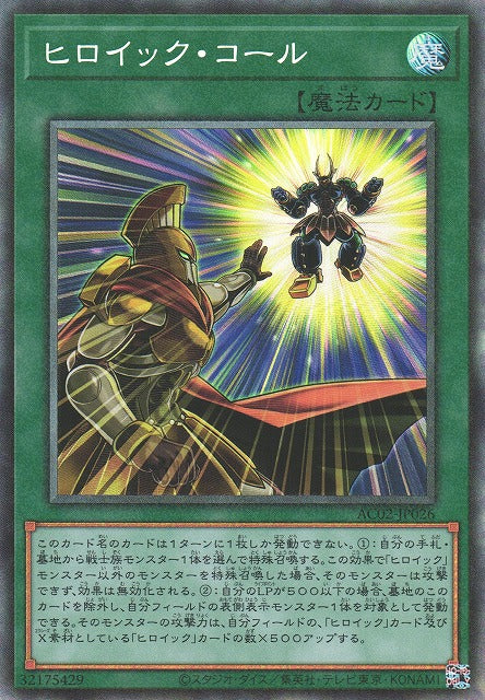 Heroic Call - Collector Rare - AC02-JP026 | Yugi-Market