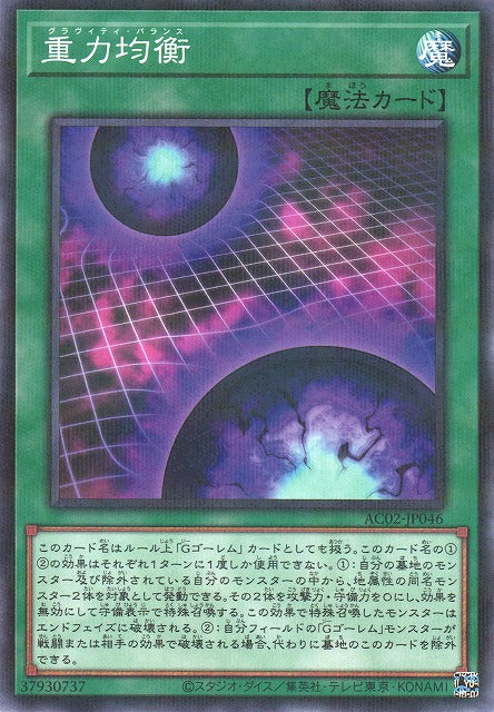 Gravity Balance - Normal Parallel - AC02-JP046 | Yugi-Market