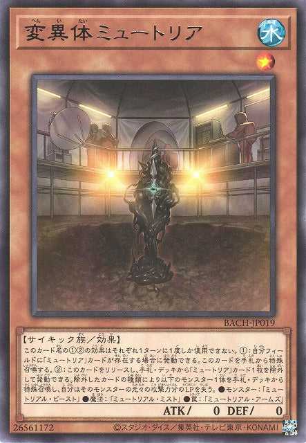 Myutant Mutant - Rare - BACH-JP019 | Yugi Market– Yugi-Market