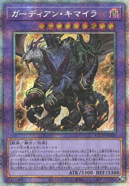 Guardian Chimera - Prismatic Secret Rare - BACH-JP040 | Yugi Market– Yugi-Market