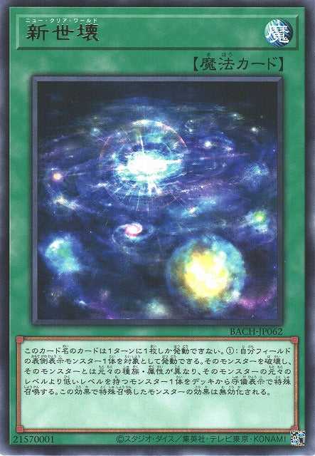 Clear New World - Rare - BACH-JP062 | Yugi Market – Yugi-Market