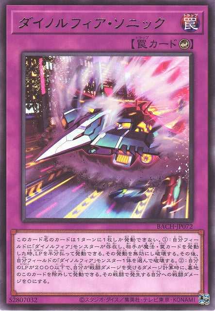 Dinomorphia Sonic - Rare - BACH-JP072 | Yugi Market – Yugi-Market