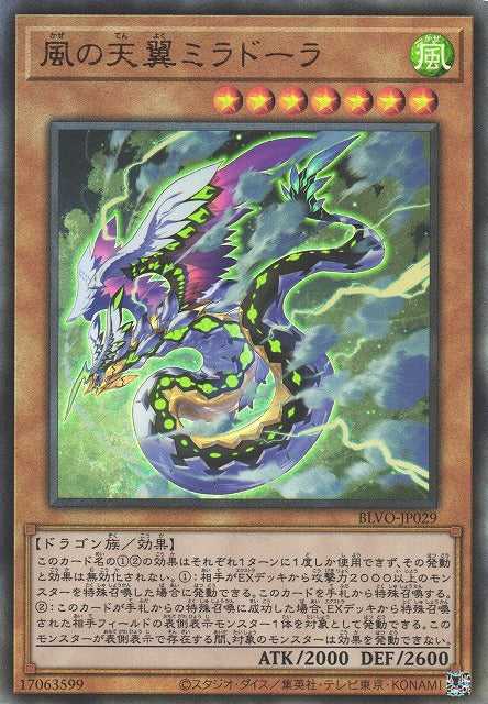 Heavenly Zephyr - Miradora - Ultimate Rare - BLVO-JP029 | Yugi Market– Yugi-Market