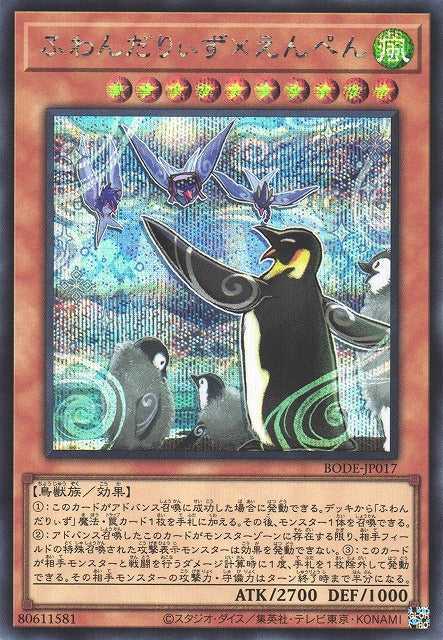 Floowandereeze & Empen - Secret Rare - BODE-JP017 | Yugi Market – Yugi-Market