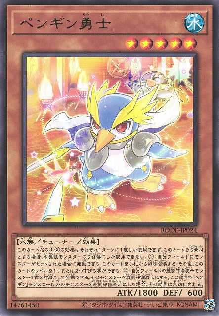Penguin Squire - Rare - BODE-JP024 | Yugi Market – Yugi-Market