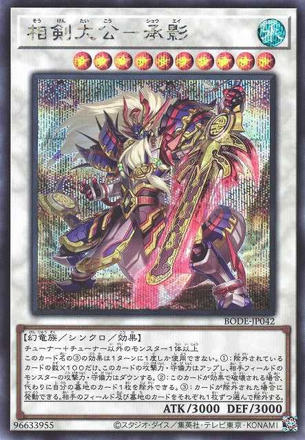 Swordsoul Supreme Sovereign - Chengying - Secret Rare - BODE-JP042 | Yugi Market – Yugi-Market