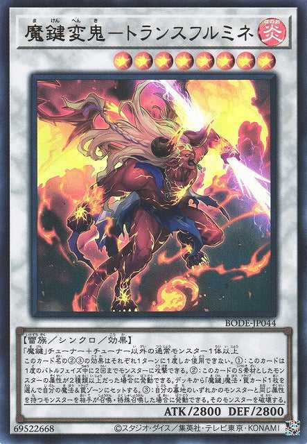 Magikey Fiend - Transfurlmine - Ultra Rare - BODE-JP044 | Yugi Market– Yugi-Market
