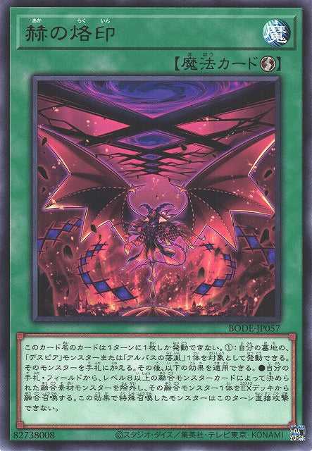 Branded in Red - Rare - BODE-JP057 | Yugi Market – Yugi-Market