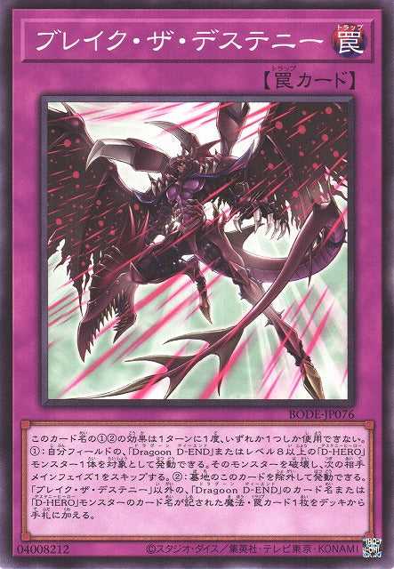 Break the Destiny - Normal - BODE-JP076 | Yugi Market – Yugi-Market