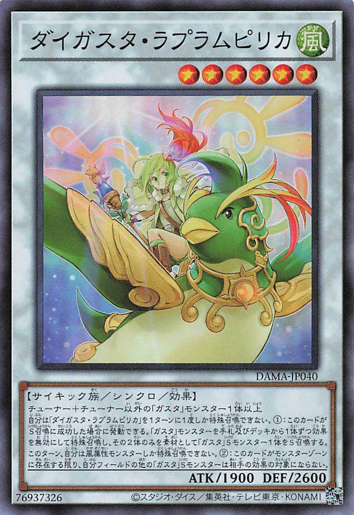 Daigusto Laplampilica - Super Rare - DAMA-JP040 | Yugi Market– Yugi-Market
