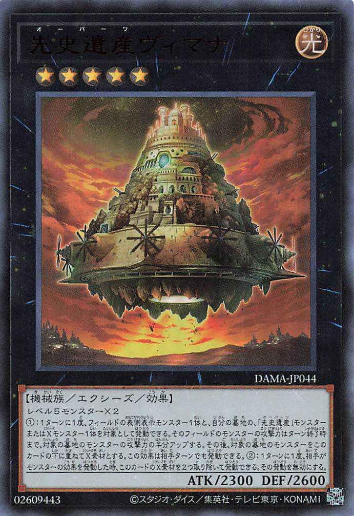 Chronomaly Vimana - Ultra Rare - DAMA-JP044 | Yugi Market – Yugi-Market