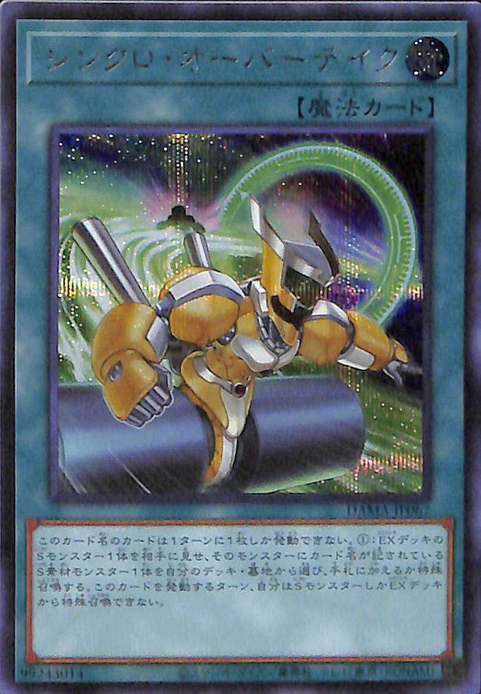Synchro Overtake - Secret Rare - DAMA-JP067 | Yugi Market – Yugi-Market