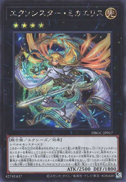 Exosister Mikailis - Secret Rare - DBGC-JP017 | Yugi Market – Yugi-Market