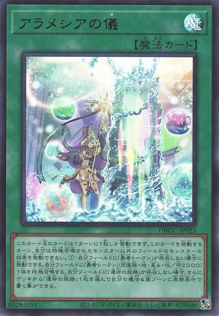 Rite of Aramesir - Ultra Rare - DBGC-JP025 | Yugi Market – Yugi-Market