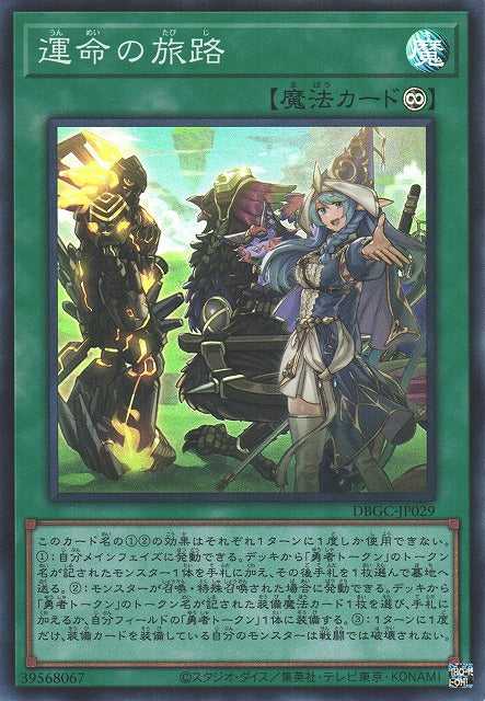 Fateful Adventure - Super Rare - DBGC-JP029 | Yugi Market– Yugi-Market