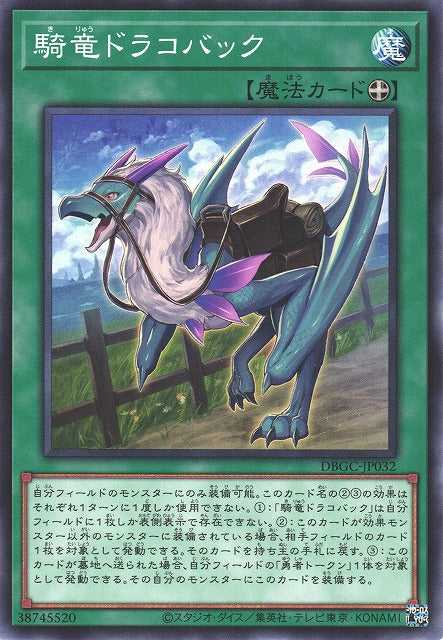 Dracoback, the Rideable Dragon - Normal - DBGC-JP032 | Yugi Market – Yugi-Market